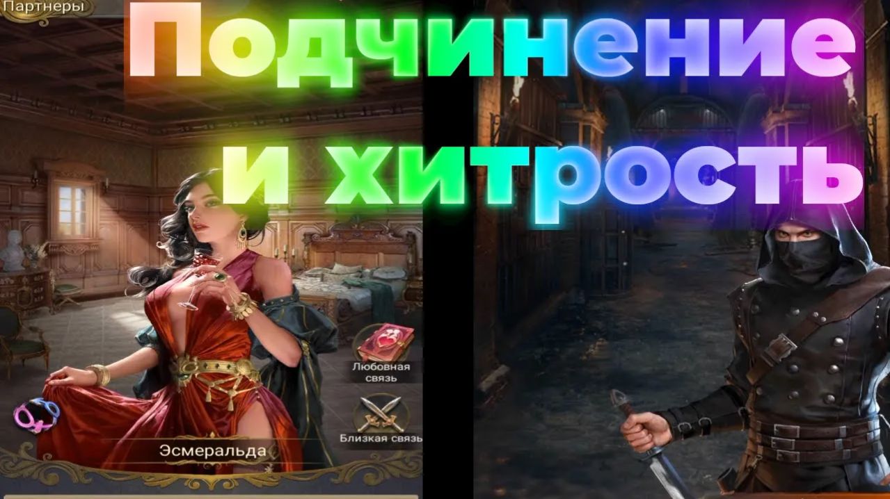 King's Choice. Подчинение и хитрость #7