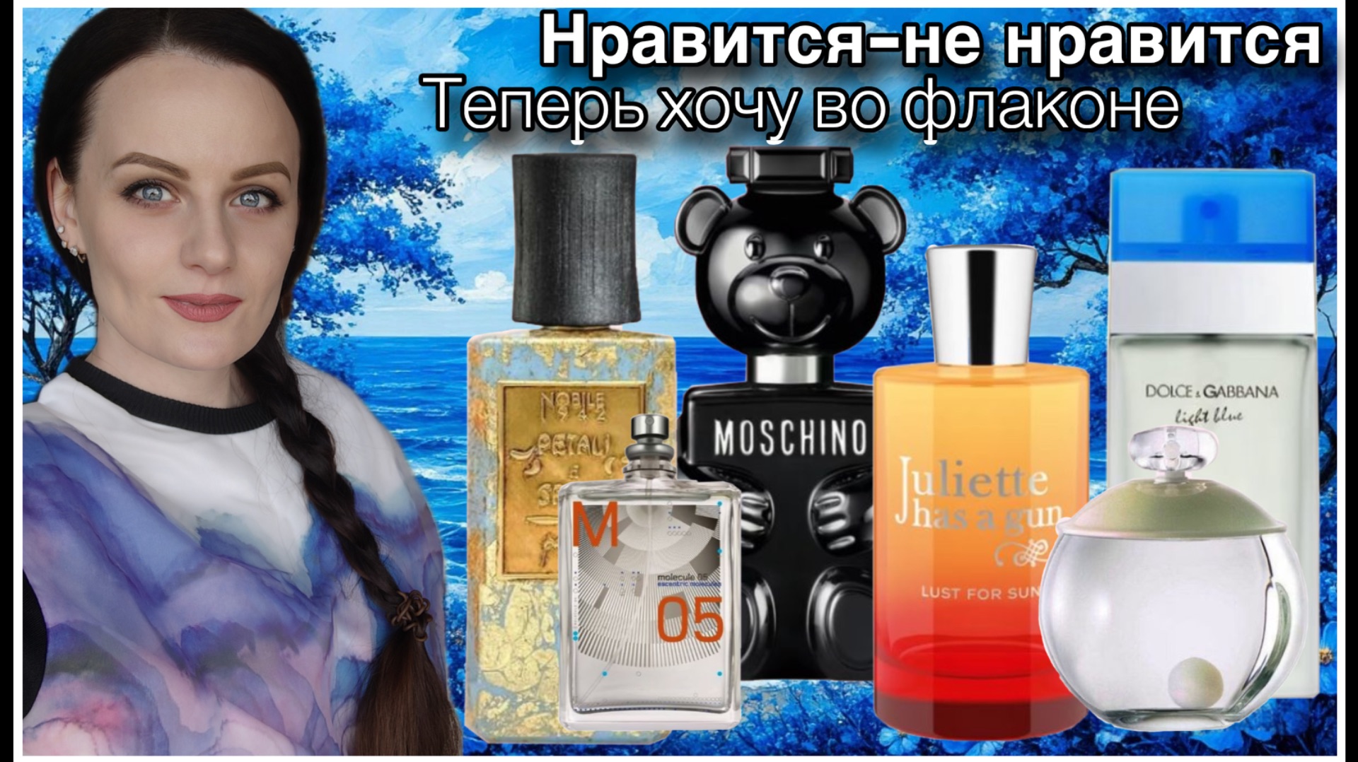 НРАВИТСЯ-НЕ НРАВИТСЯ! ЧТО ЗАХОТЕЛОСЬ ВО ФЛАКОНЕ!!!