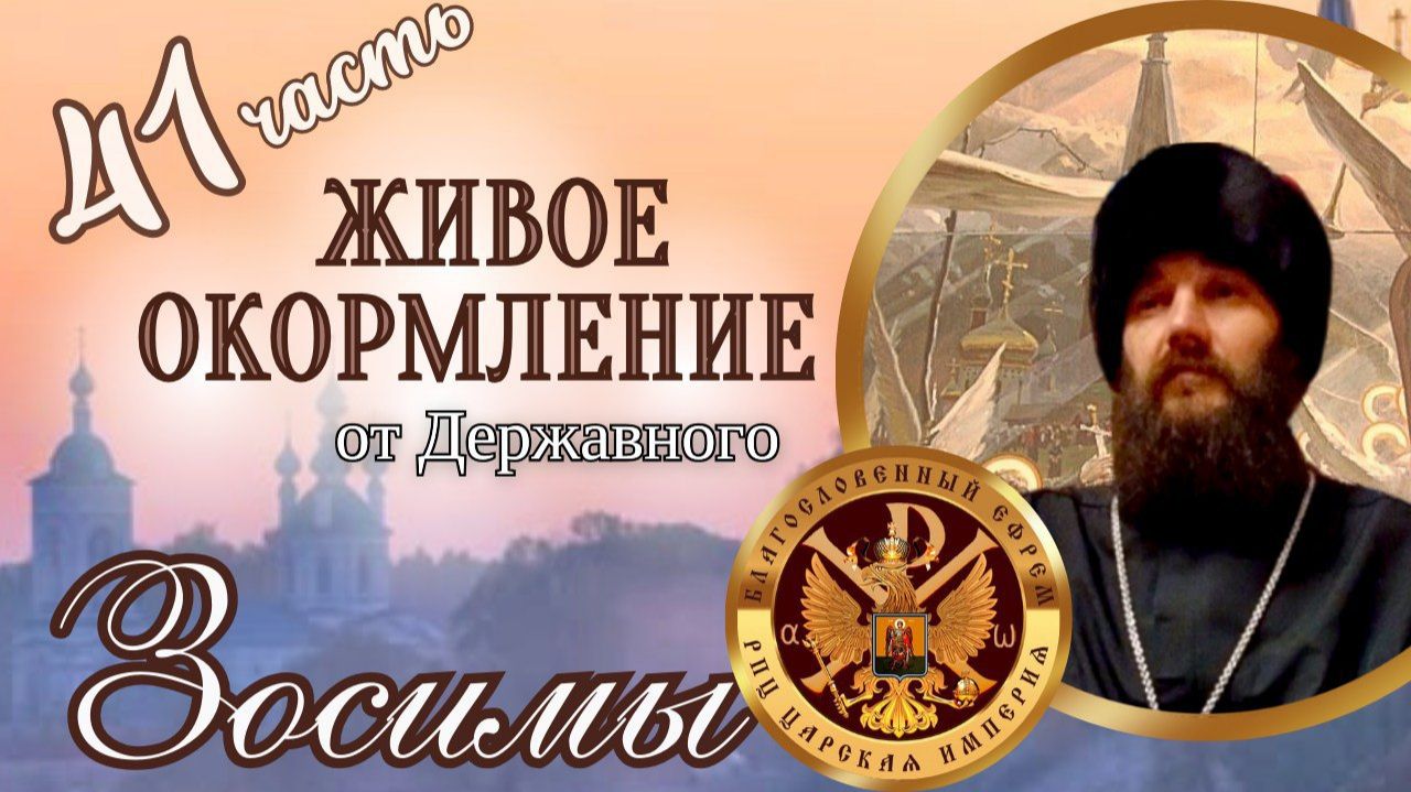 Живое окормление. Часть 41я. "Саул - плод греха Израилева".