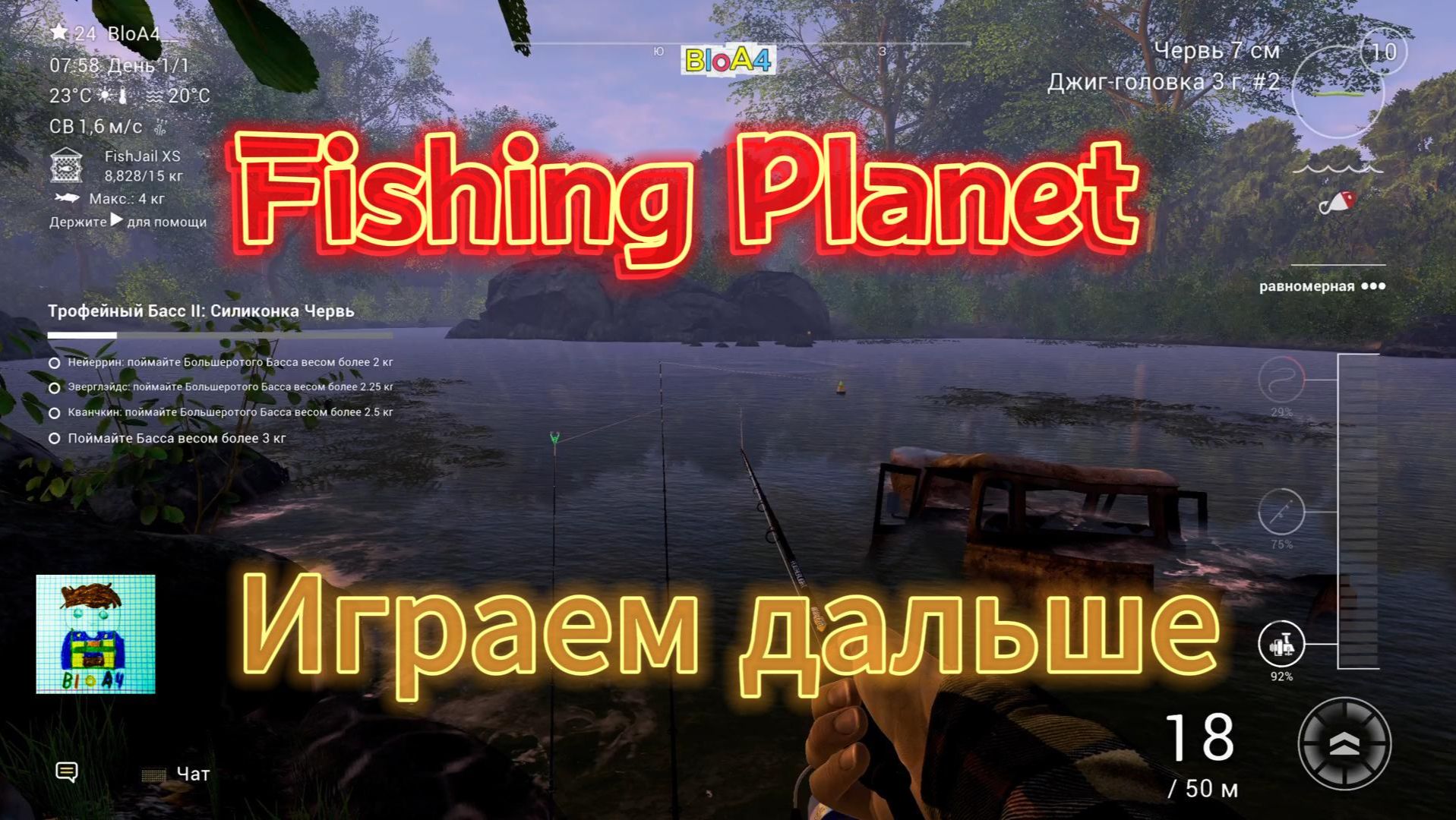 Fishing Planet. 64 Играем дальше.