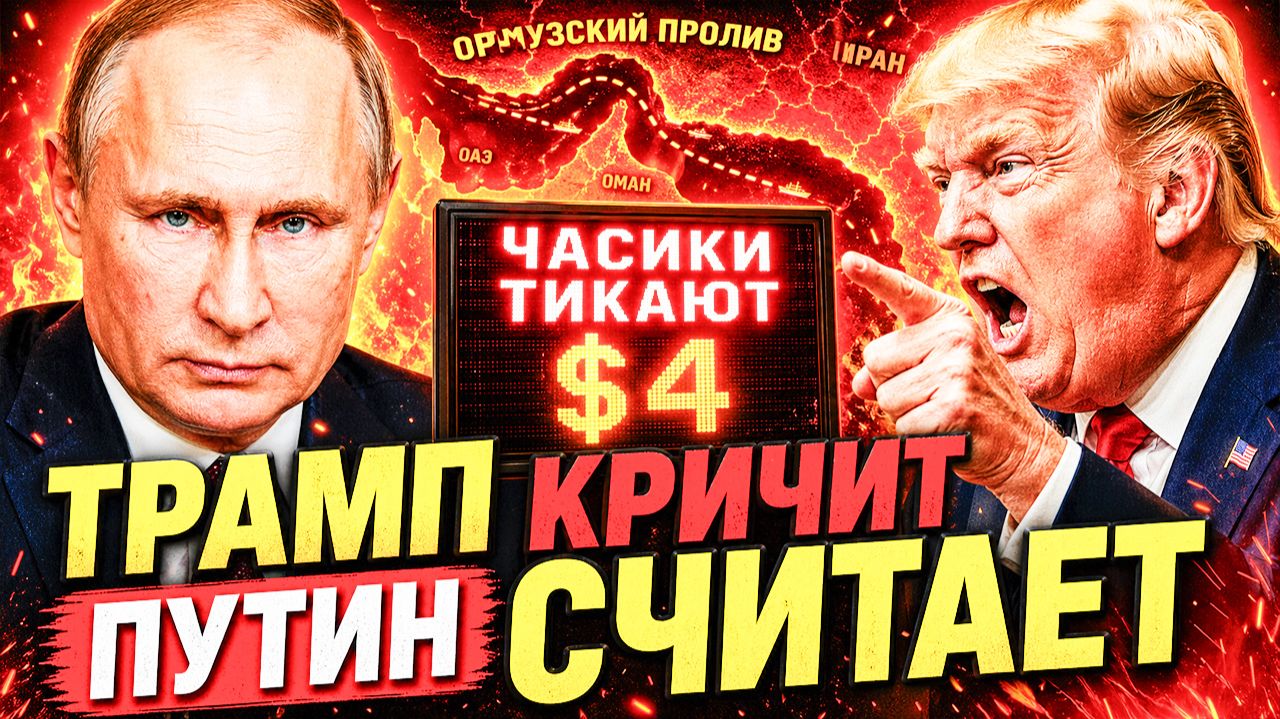 БЕЗ РОССИИ «БЫЛО ДЕШЕВЛЕ»! БЕЛЫЙ ДОМ ПРОТИВ САМОГО СЕБЯ: КАК ТРАМП МЕШАЕТ СОБСТВЕННОЙ СДЕЛКЕ!