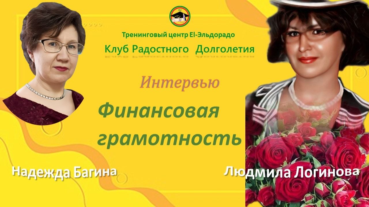 История с деньгами. Людмила Логинова