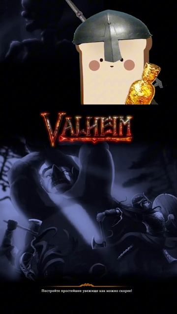 ну зато пчёлы счастливы... #мемы #valheimwalkthrough #valheim