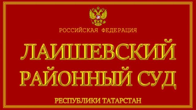 В Лаишевском суде Татарстана начался судебный процесс над Александром Сипкиным