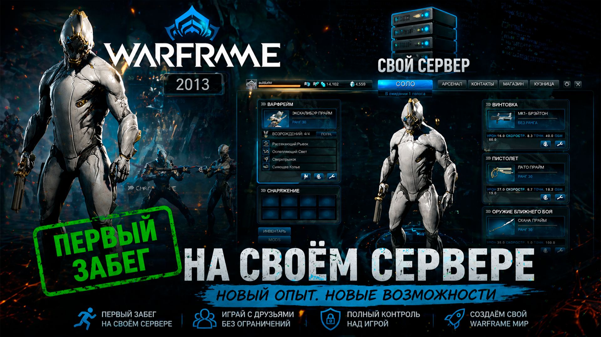 Warframe: Забег на Меркурий.