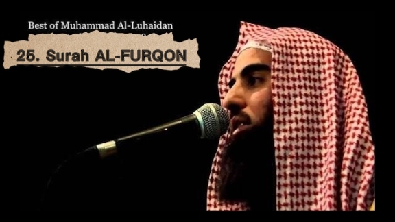 25. Сура Ал Фуркон  Мухаммад Ал Люхайдан
