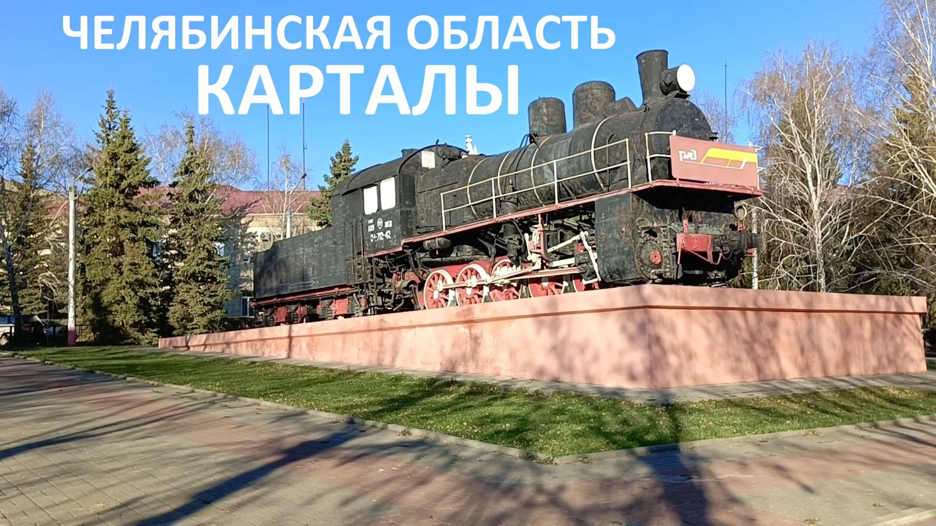 Карталы / 2026 / Не сидим дома