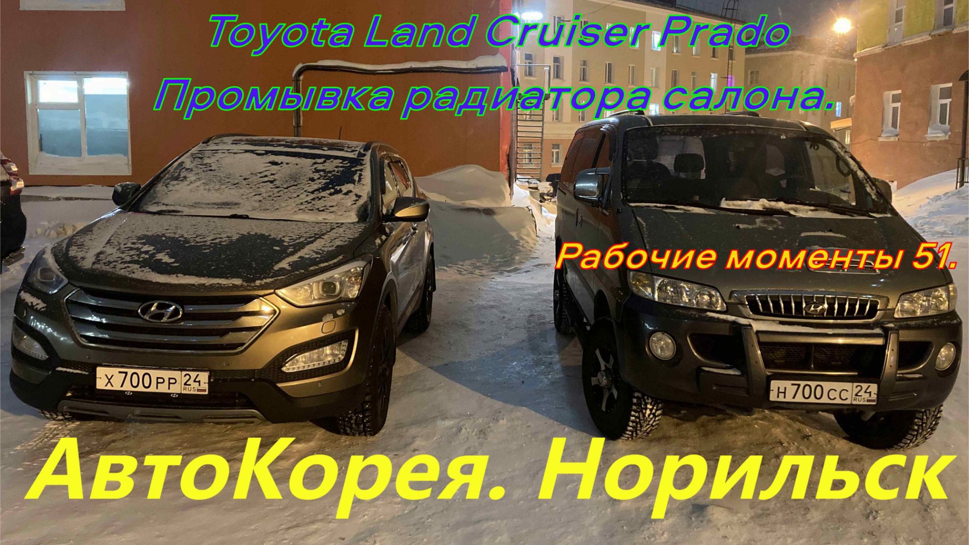 Toyota Land Cruiser Prado промывка радиатора отопителя. Рабочие моменты 51