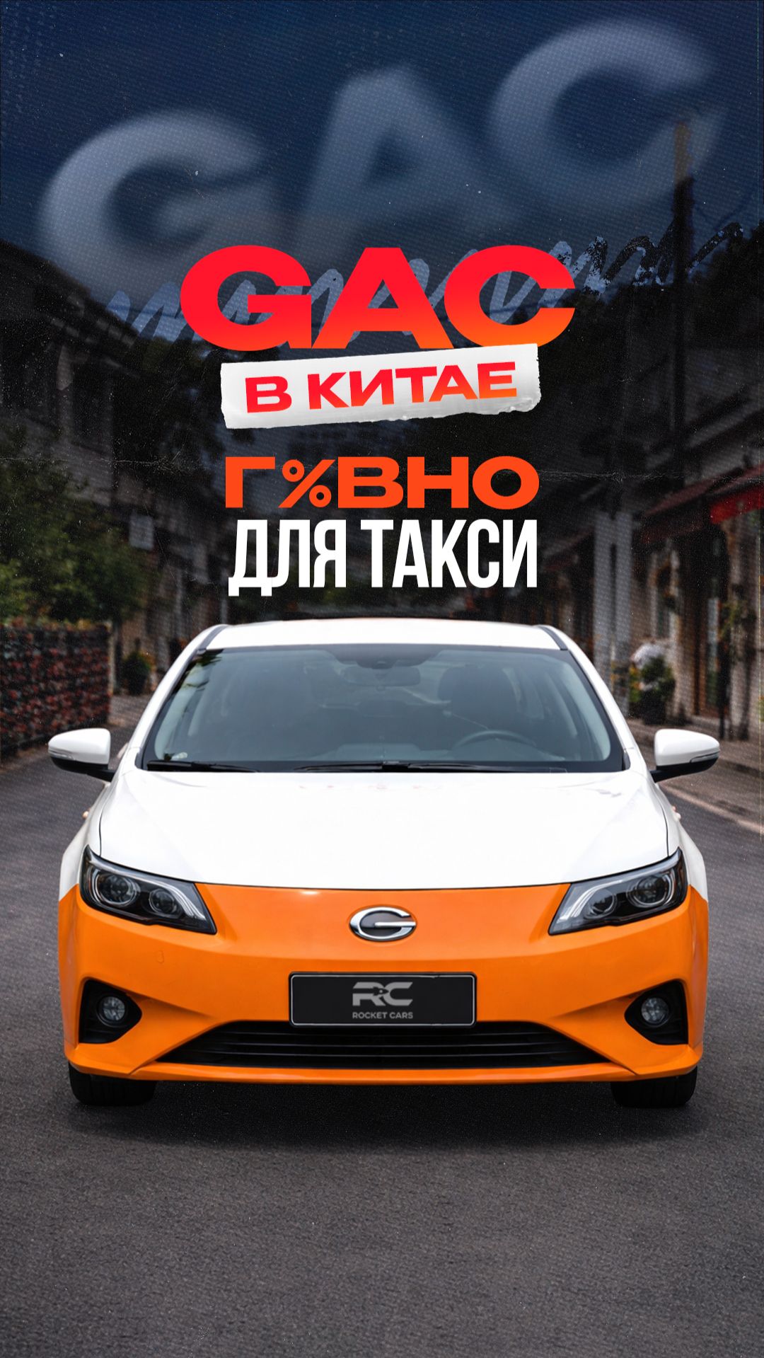 КИТАЙСКИЕ АВТО ЭТО ХЛАМ? 525 000 км на гибриде GAC и он всё ещё едет