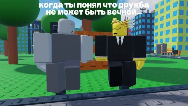 о дружбе...
