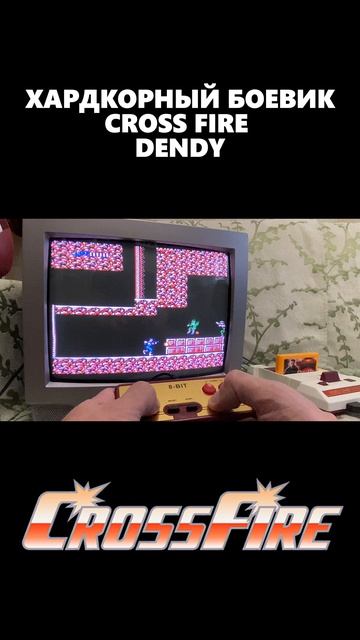 ХАРДКОРНЫЙ БОЕВИК CROSS FIRE НА DENDY #retroлеха #crossfire #shorts