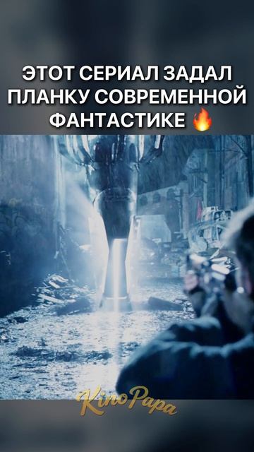 ЭТОТ СЕРИАЛ ЗАДАЛ ПЛАНКУ СОВРЕМЕННОЙ ФАНТАСТИКЕ🔥| Рухнувшие небеса (2011) | #shorts #фантастика