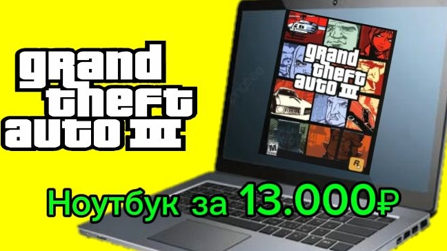 Обзор и установка GTA 3 на слабый ПК за 13.000₽.