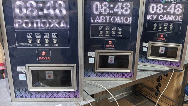 Оборудование для моек самообслуживания.