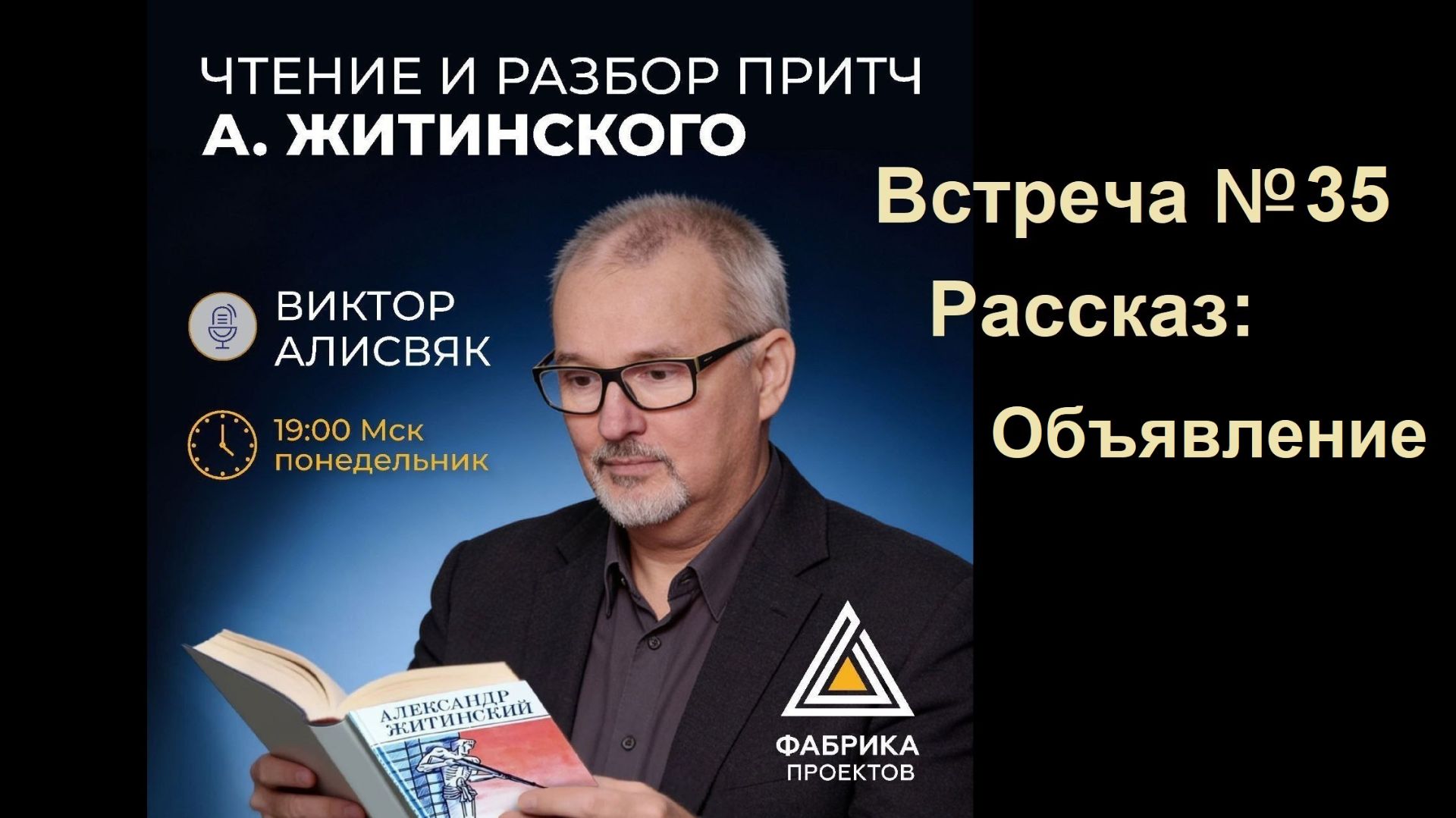 Когнитивная эмпатия - рассказ Александра Житинского, "Объявление"