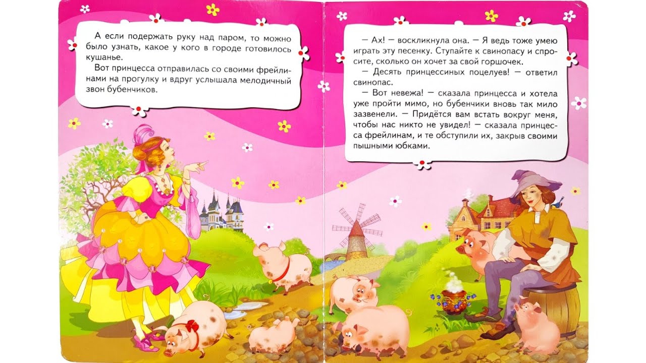 СВИНОПАС - Ганс Христиан Андерсен / Аудиокнига / Читаем книги детям