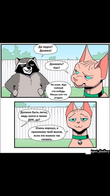 Долгая история (Часть 2 из 5) Пикси и Брут