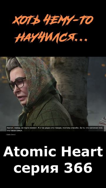 atomic heart сюжет в шортcах 366 серия  #vosaplay #atomicheart #востаниемашин #ссср