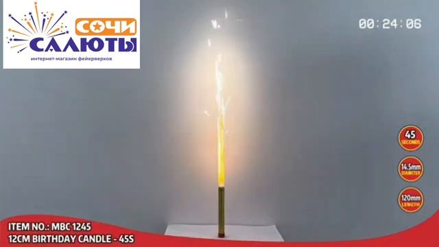 MBC1245 Тортовые свечи 12,5см. 45 секунд