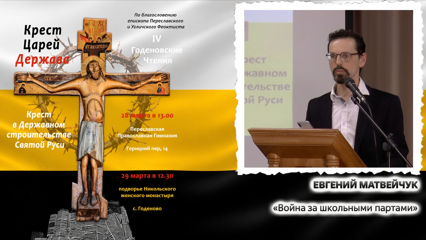 Доклад Евгения Матвейчука