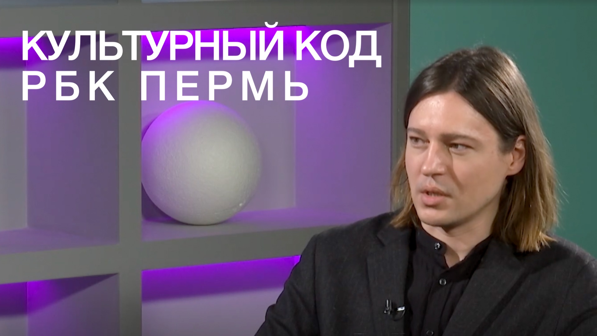 «Культурный код» – интервью для РБК Пермь (сокращённая версия) #тренды #бизнес #поколения #ии