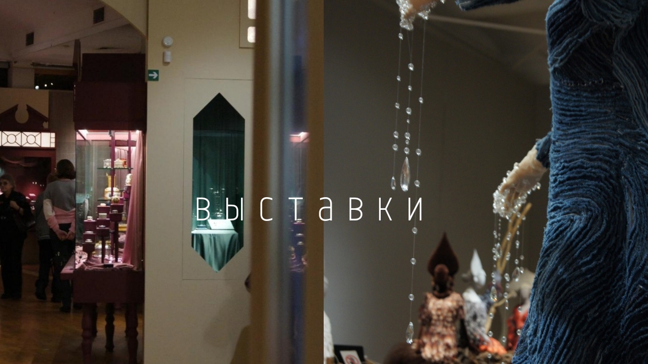 ФОТОПРОГУЛКА: выставки «Очарование красоты» и «Сны Алёны» 📍 ГИМ, 2026