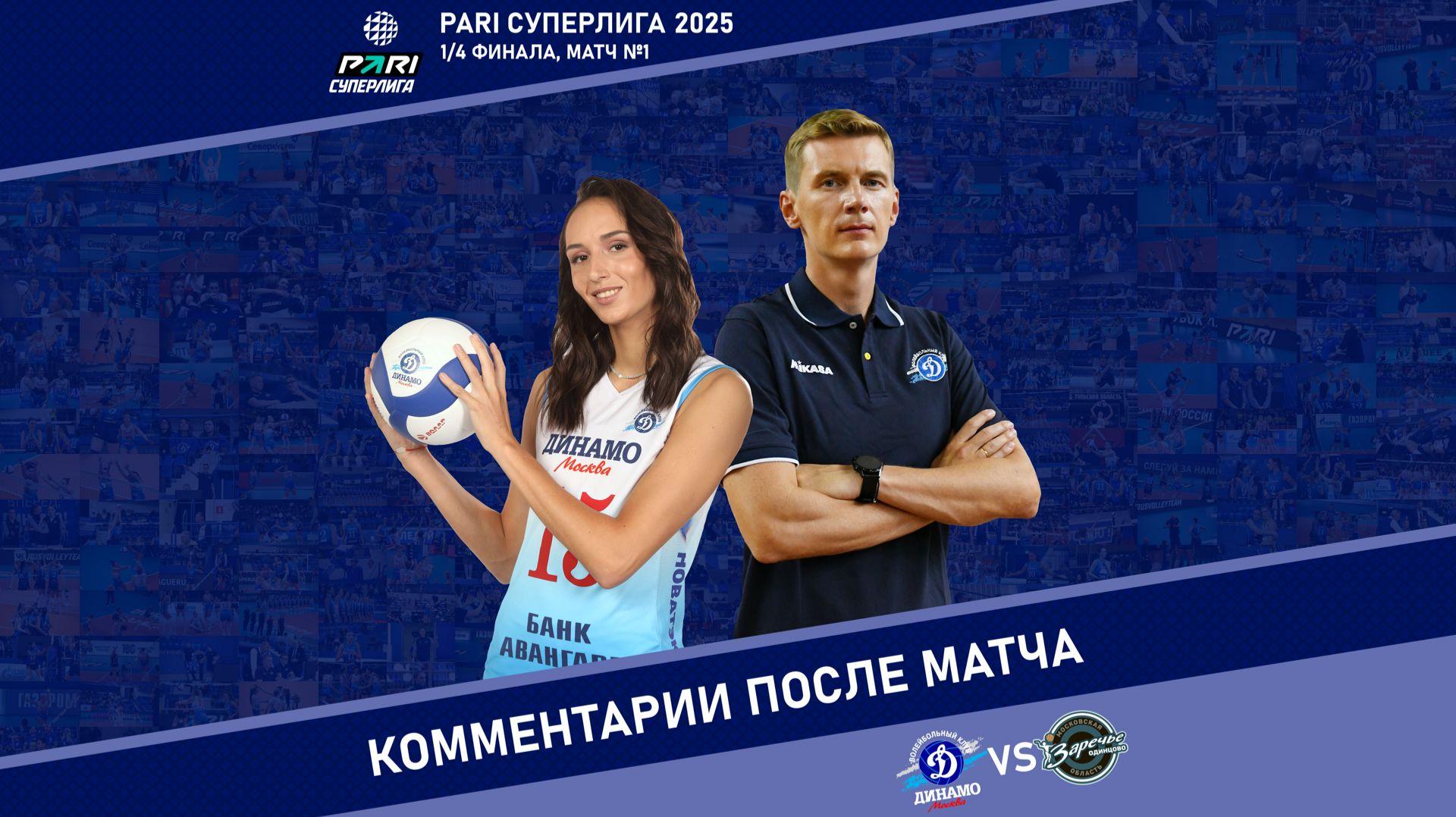 Комментарии после матча с «Заречьем-Одинцово» (10.03.2025)