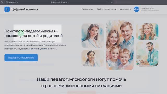 Цифровой психолог, инструкция