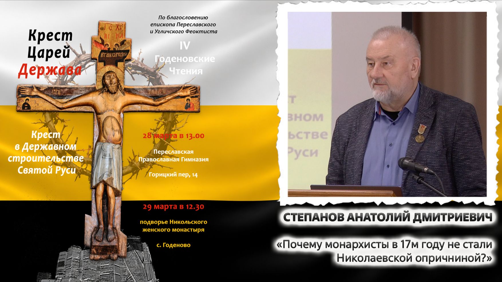 Доклад Степанова Анатолия Дмитриевича