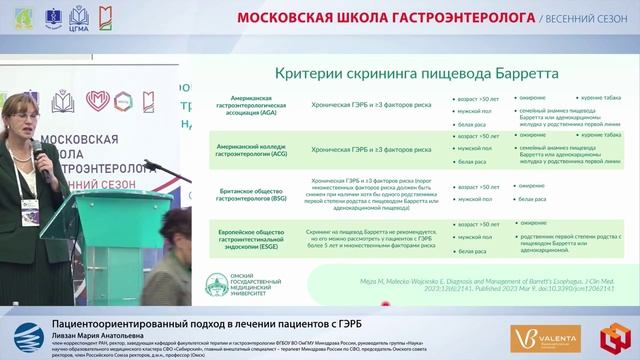 Ливзан Мария Анатольевна_Пациентоориентированный подход в лечении пациентов с ГЭРБ