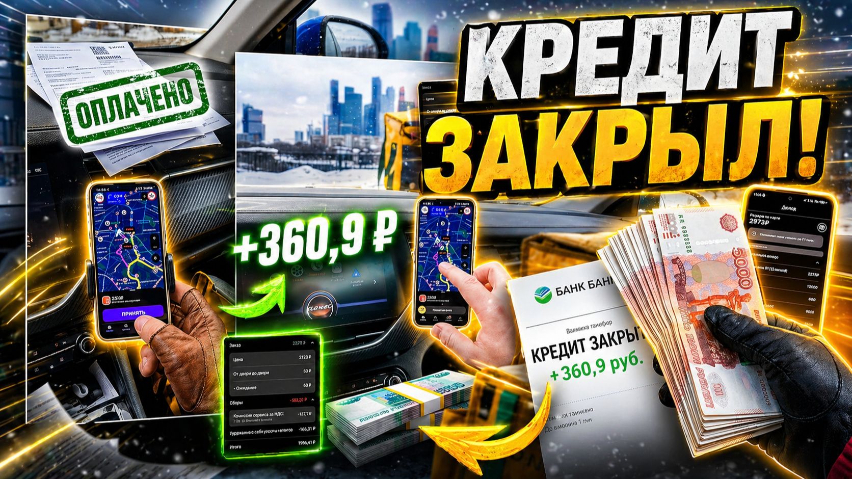 Закрыл кредит работая в доставке, сколько ушло дней?