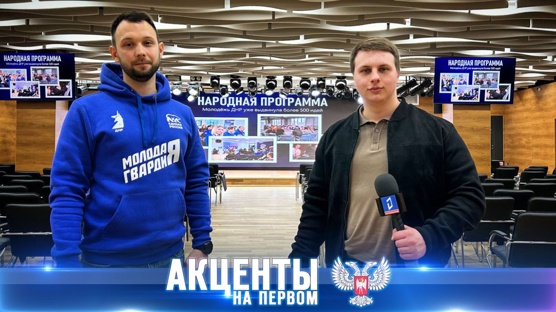⚡️Молодёжь Донбасса — в центре политики: участие в праймериз!