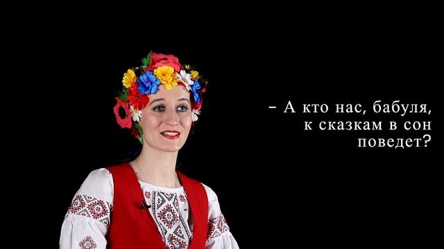 ГЛАВНЫЕ СЛОВА  7. Украинцы