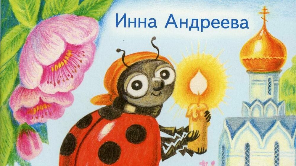 16.04.2026    Божья коровка 2