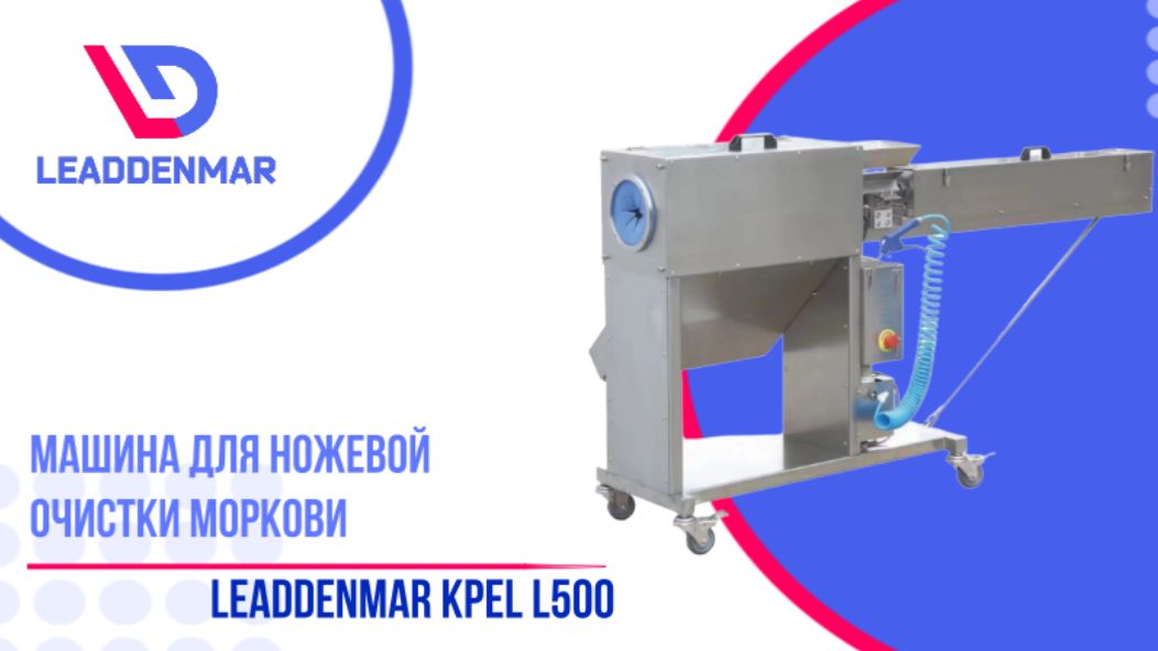 Эффективная и аккуратная очистка моркови с помощью машины Leaddenmar KPel L500