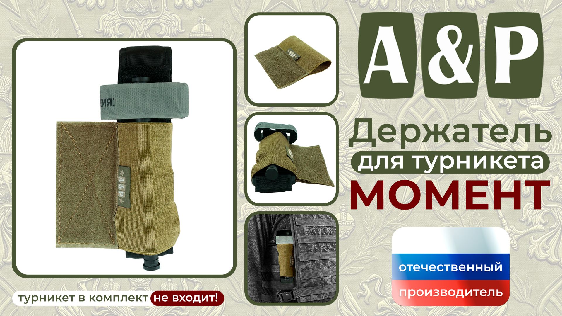 Момент Койот HDДержатель для турникета "Момент". Цвет: койот. Промо-ролик.