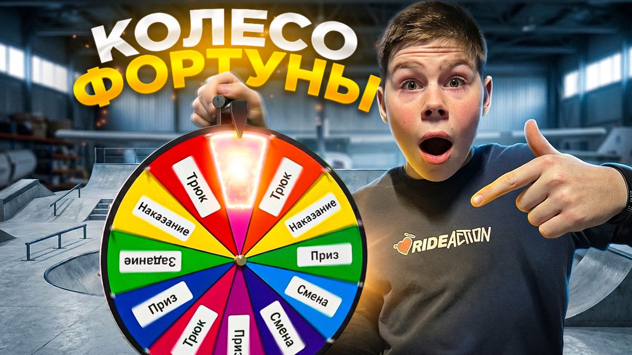 КОЛЕСО ФОРТУНЫ — ПРИЗ ИЛИ НАКАЗАНИЕ?! РАСПИЛИЛИ САМОКАТ ПОДПИСЧИКА !