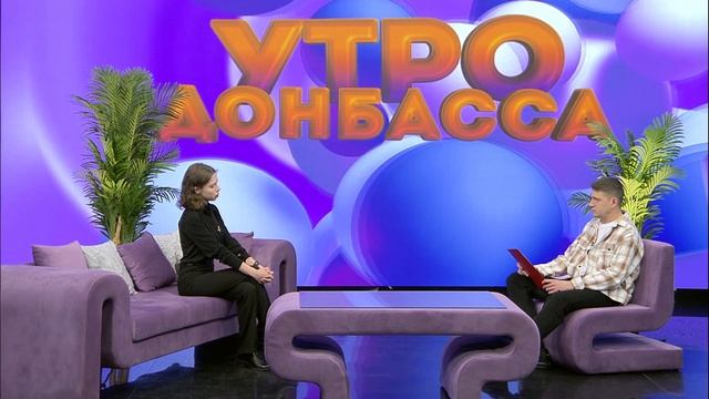 Утро Донбасса 27 апреля 2026 г. Домашние питомцы. Весенние опасности для кошек. Анастасия Дюндина