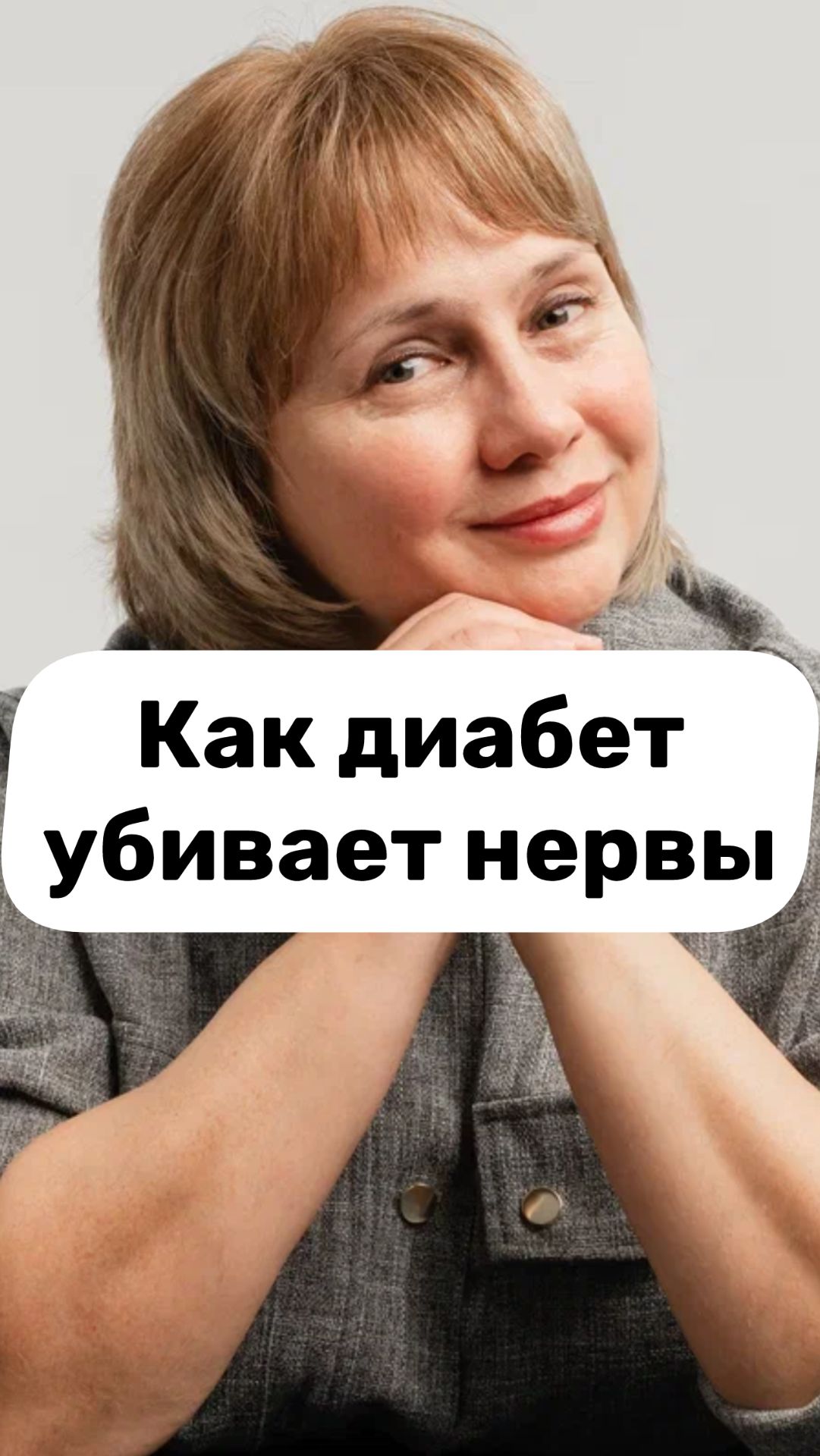 Как диабет убивает нервы. Полинейропатия. Сахарный диабет. Доктор Лисенкова