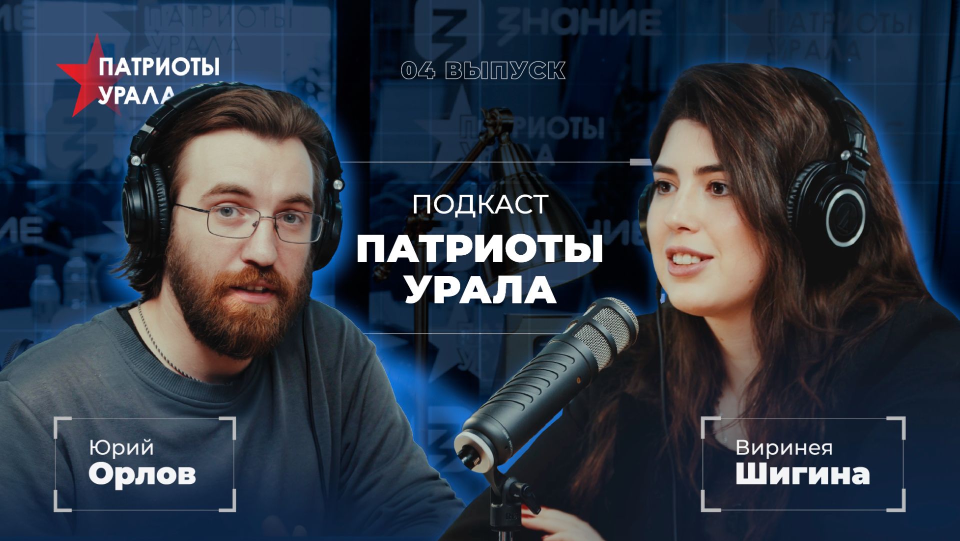 «Мой брат ушел на защиту родины и я должна быть рядом с ним» Виринея Шигина на форуме Патриоты Урала