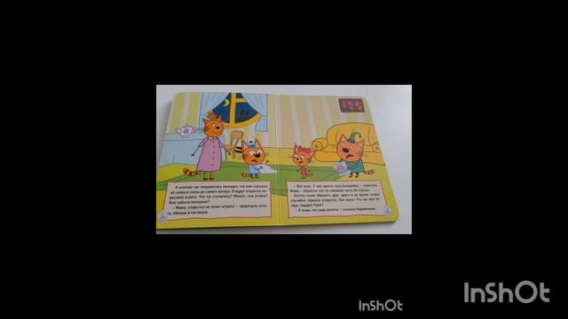 ТРИ КОТА/МУЗЫКАЛЬНАЯ ОТКРЫТКА/ЧИТАЕМ ВМЕСТЕ