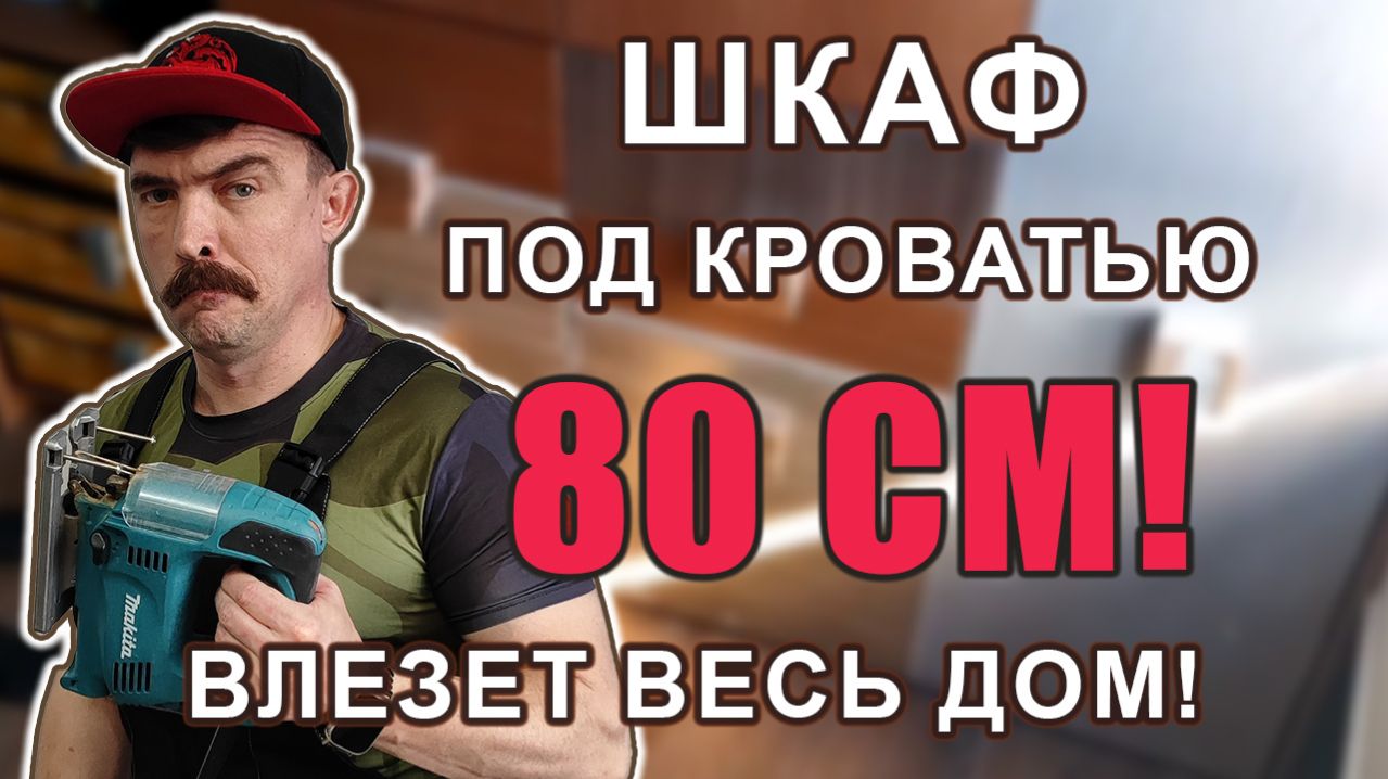Шкаф под кровать глубиной 80 см из старых досок. Выкатные ящики за 0 ₽