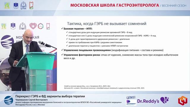 Черемушкин Сергей Викторович_Перекрест ГЭРБ и ФД варианты выбора терапии