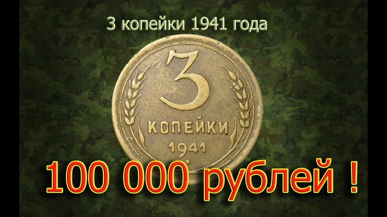 Штемпель от 20 копеек 1937 года и плоская звезда сделали монету - 1 копейка 1953 года очень дорогой.