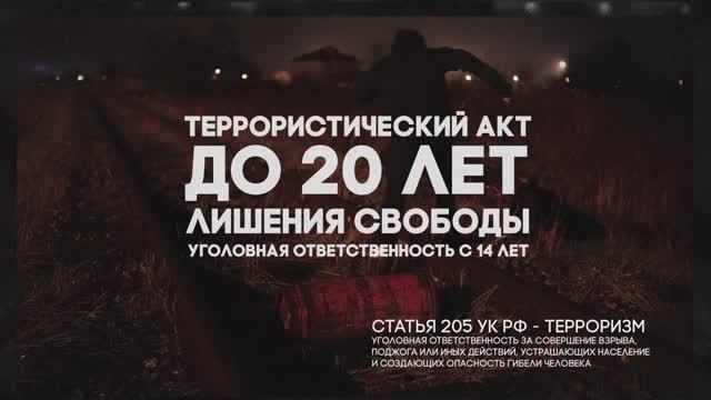 Противозаконные действия на железнодорожных путях