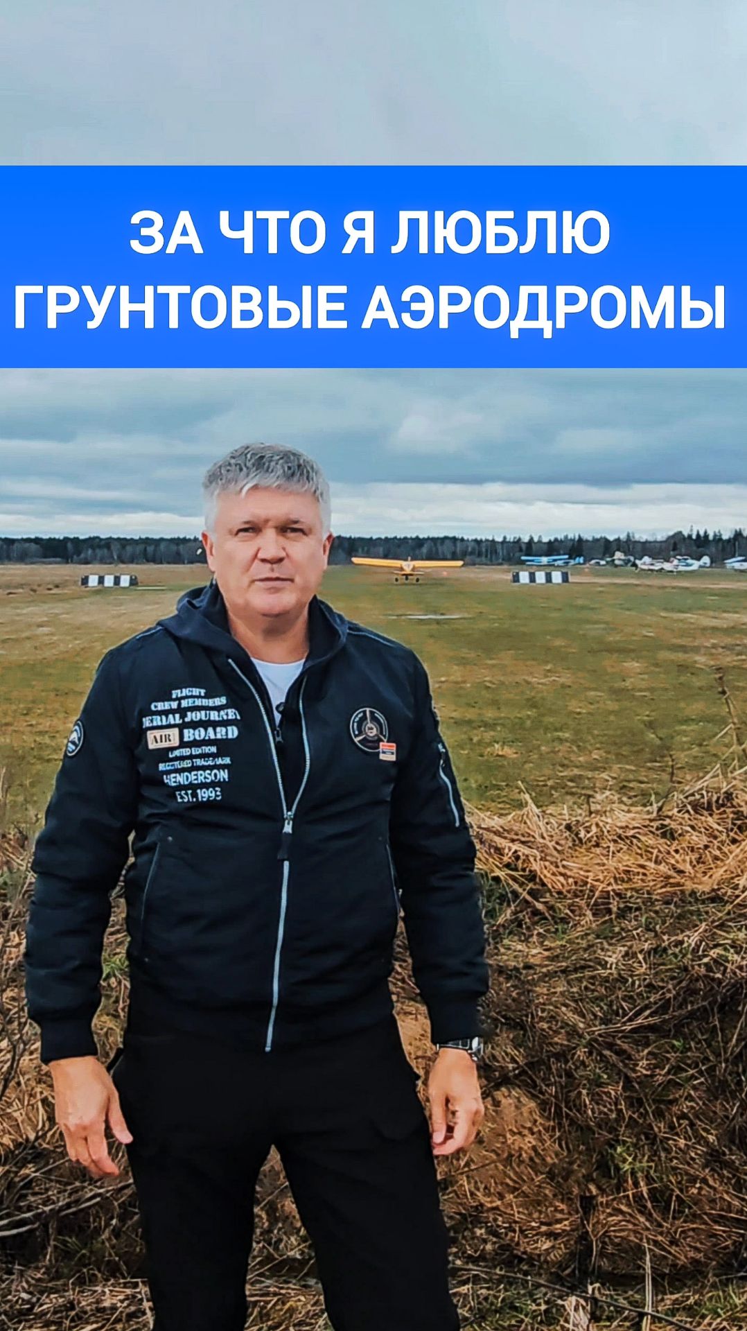 ЗА ЧТО Я ЛЮБЛЮ ГРУНТОВЫЕ АЭРОДРОМЫ #short #авиация #аэродром #самолет #полет #пилот #техника #небо