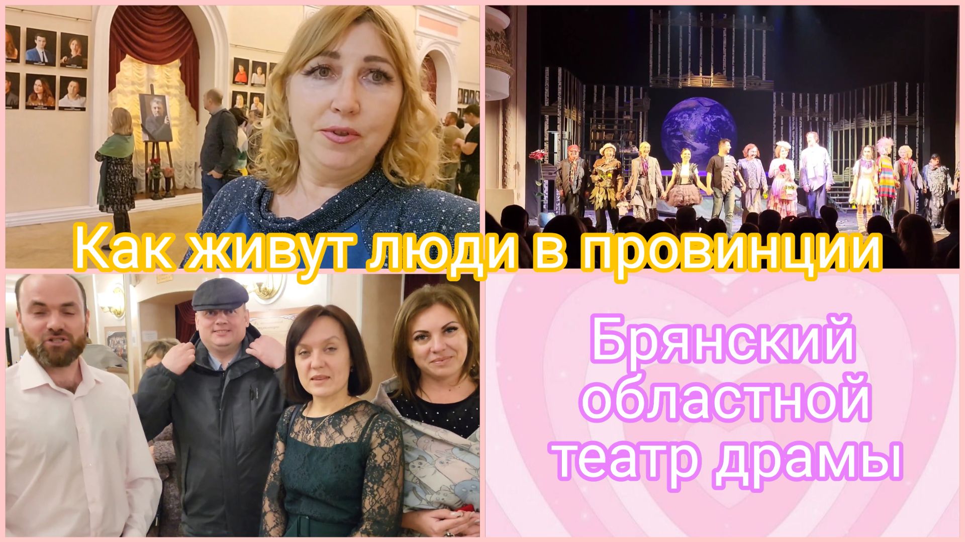 Влог/С коллегами в Брянский театр драмы/ Кумушки мои жгут 😀Хряпнуть не удалось 🍾Немного Абхазии🌴