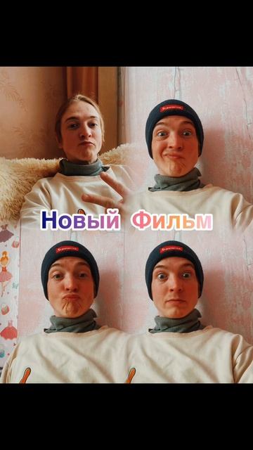Фильм от создателей “  MatveyIMTI “ MetiorrBro “