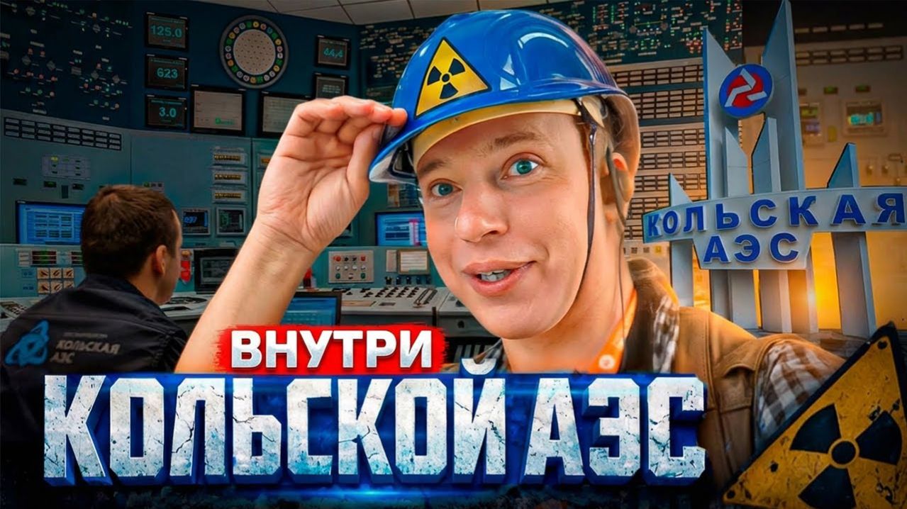 Кольская АЭС. Почему простаивают энергоблоки?