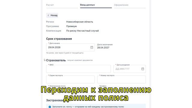 Оформление полиса Антиклещ в экосистеме страхового агента Финжесси (Finjesse)